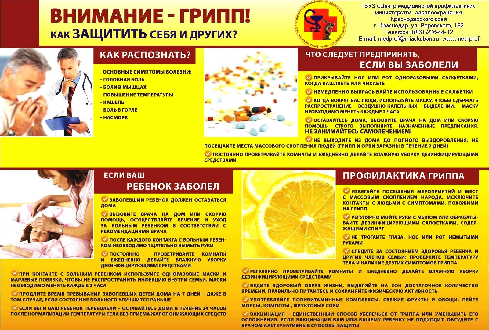 Буклеты, листовки, плакаты по профилактике гриппа и ОРВИ - ГБУЗ ...